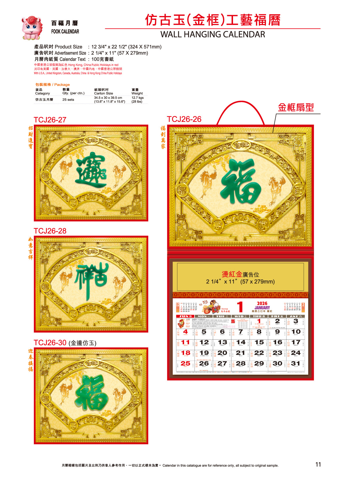 Intak Printing - Calanders